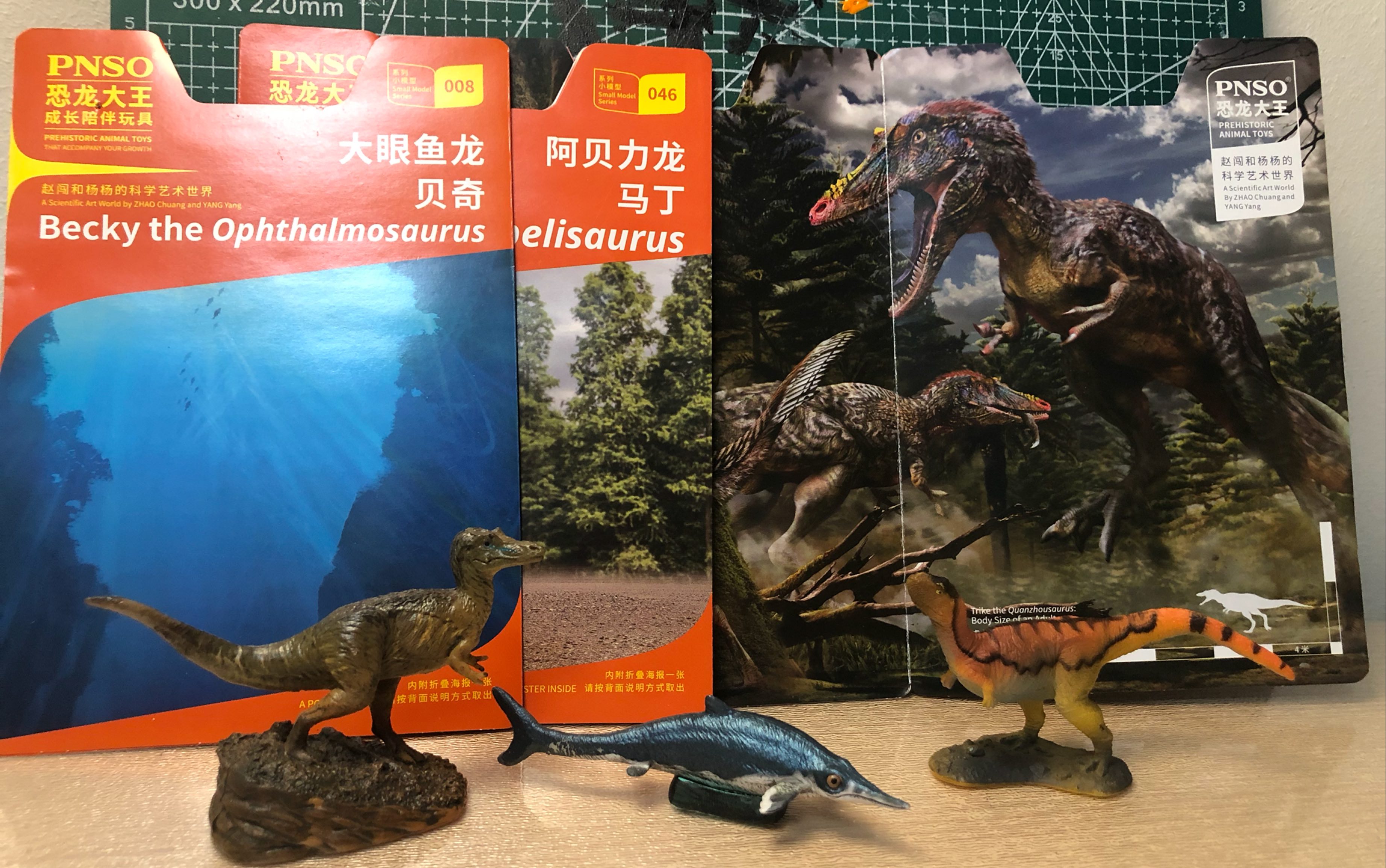 pnso恐龙大王小模型分享测评—大眼鱼龙贝奇/虔洲龙帅克/阿贝力龙马丁