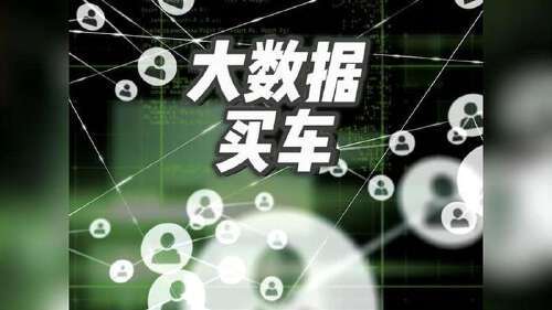 大数据比你更懂你:搜一下,你的"斤两"全曝光!