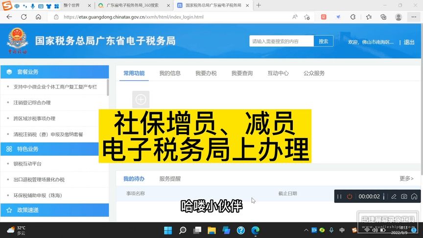 社保的增减员,电子税务局也可以办理了