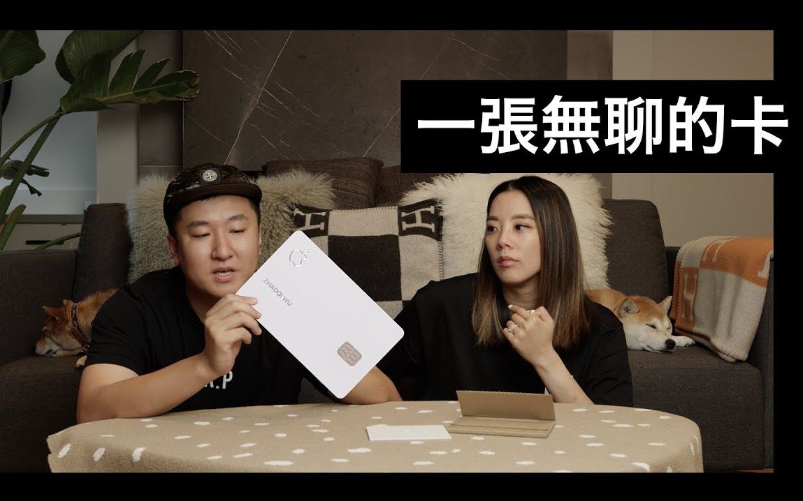 开箱史上设计最简约的一张信用卡 Apple Card 苹果信用卡