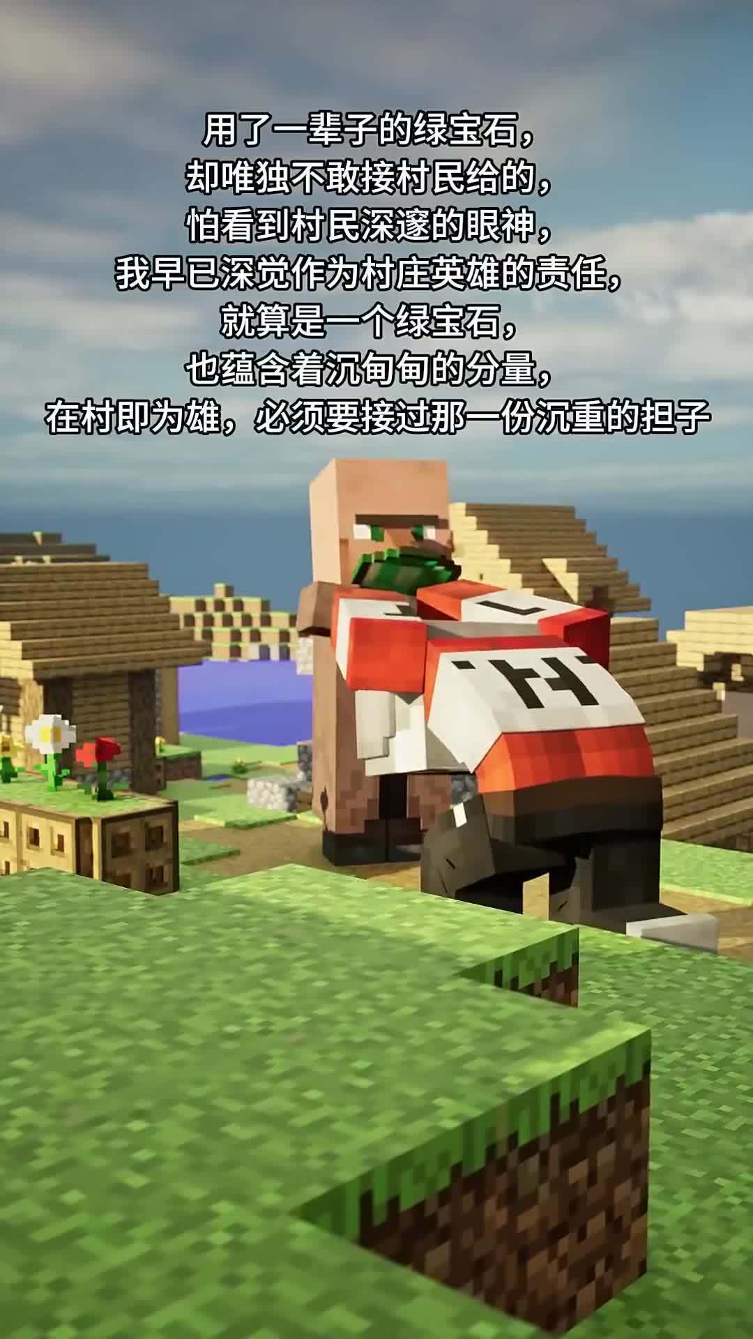 用了一辈子绿宝石,村民给的却不敢接!#我的世界