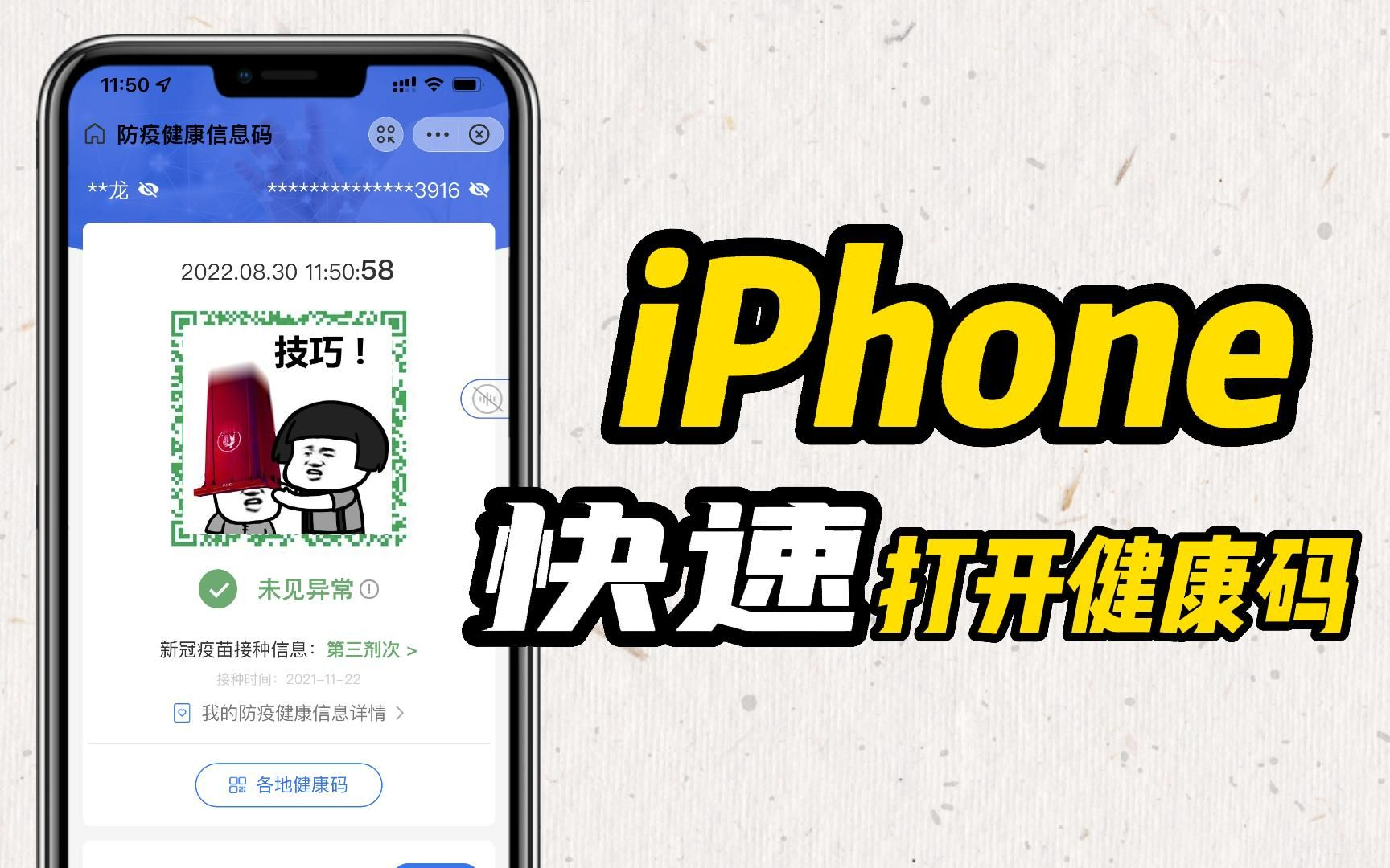 ...是打开健康码的快速通道! #iPhone技巧#快捷指令#快速打开健康码