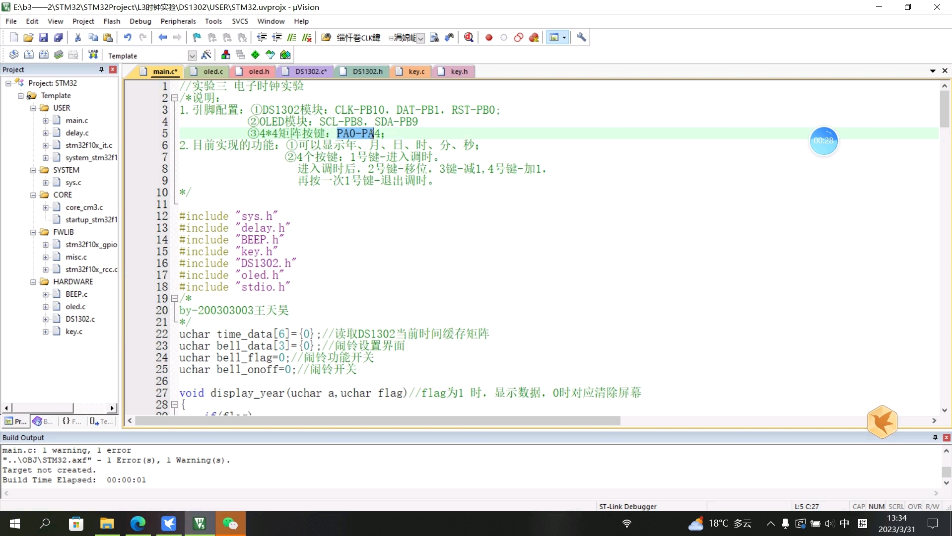 基于STM32单片机的时钟实验的源码介绍