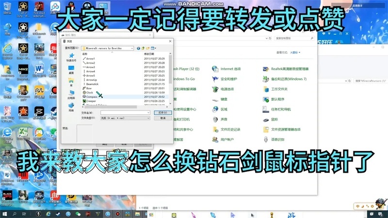 今天我来教大家如何换钻石剑鼠标指针(记得转发或关注,点赞也行