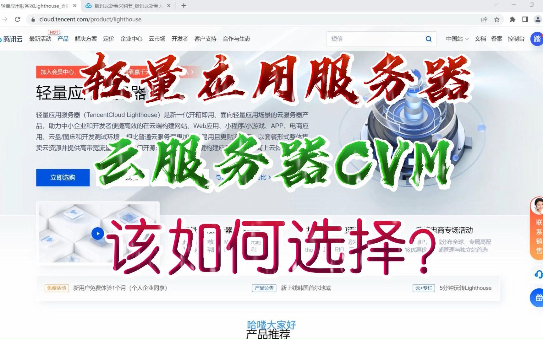 腾讯云轻量应用服务器和云服务器CVM有哪些区别?新手用户该如何...