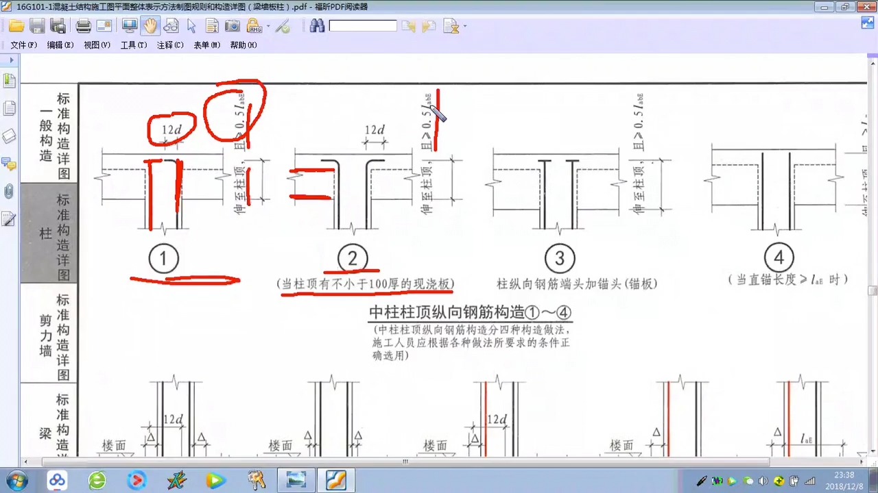 框架柱中柱柱顶纵筋锚固做法及节点构造详解