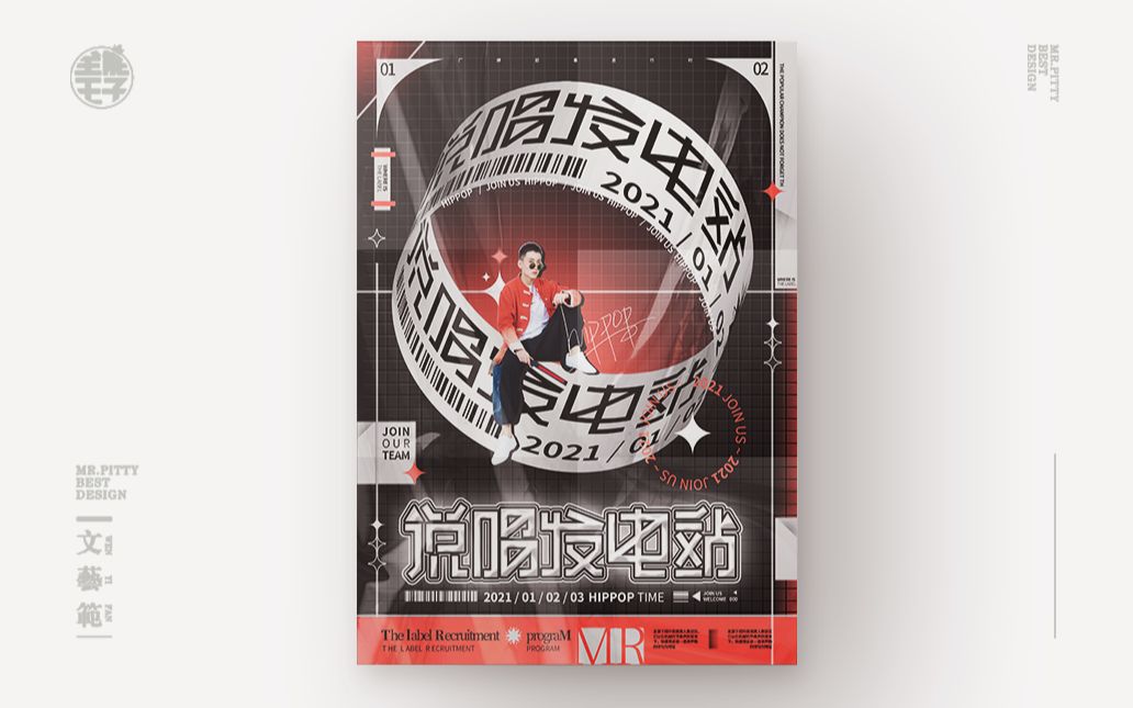 AI 3D绕转文字!【说唱综艺3D绕转人物酸性海报 * 商单全程 】AI效果+...