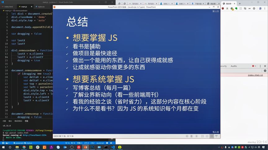 【JS 入门】第8集 总结