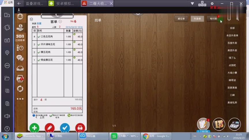 二维火收银端操作教学