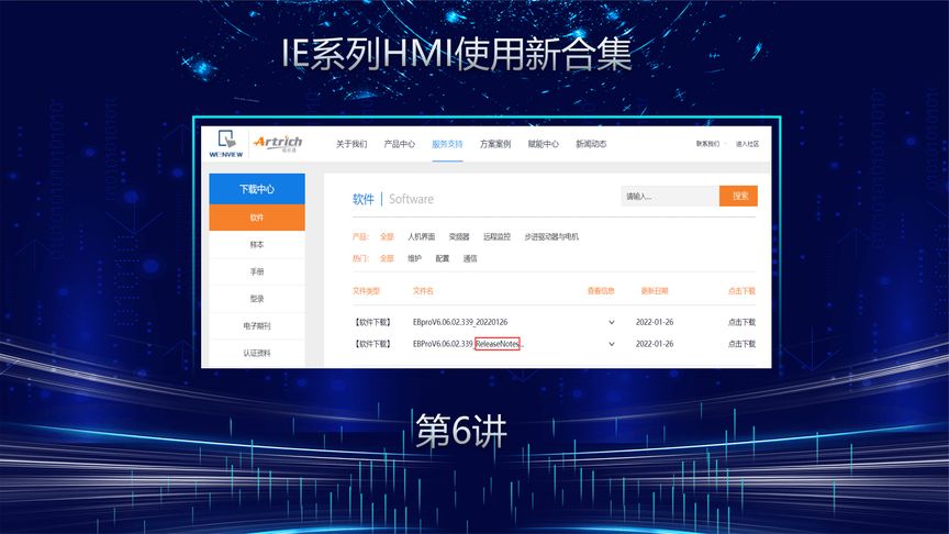威纶通的EB Pro编程软件安装时的注意事项