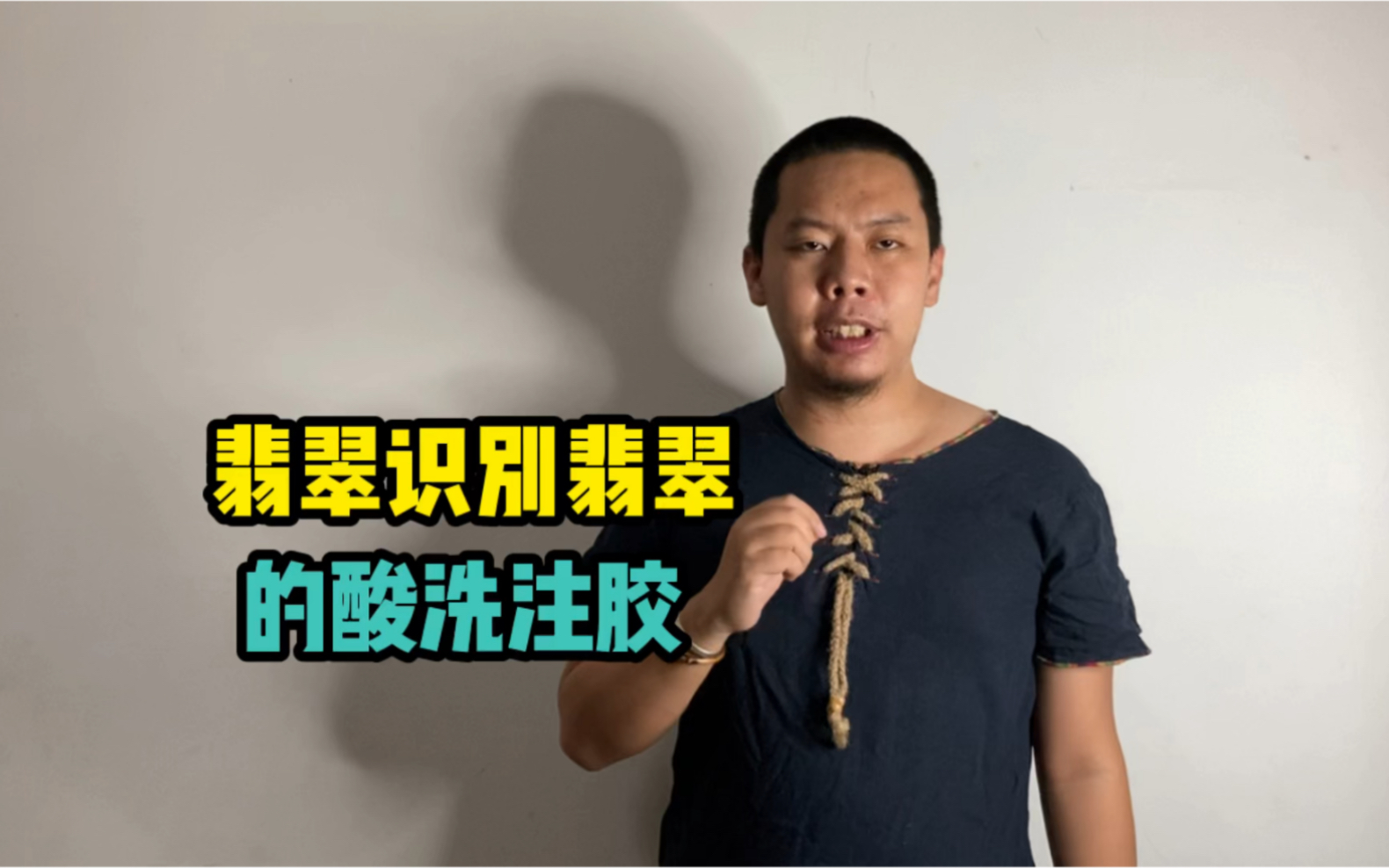 如何识别翡翠酸洗注胶