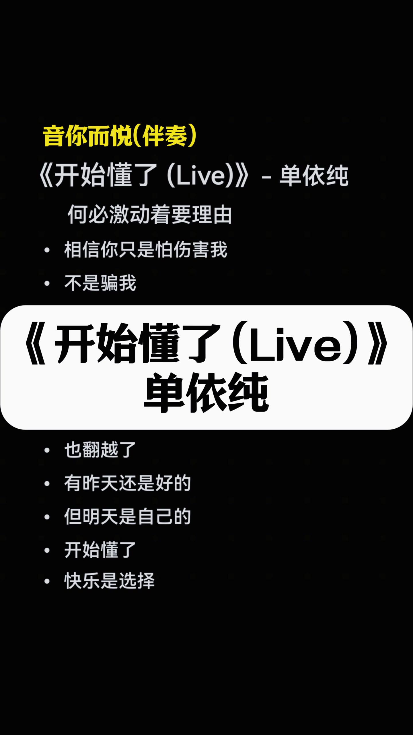 ...着要理由 相信你只是怕伤害我#开始懂了 #孙燕姿 #单依纯 #伴奏 #合唱