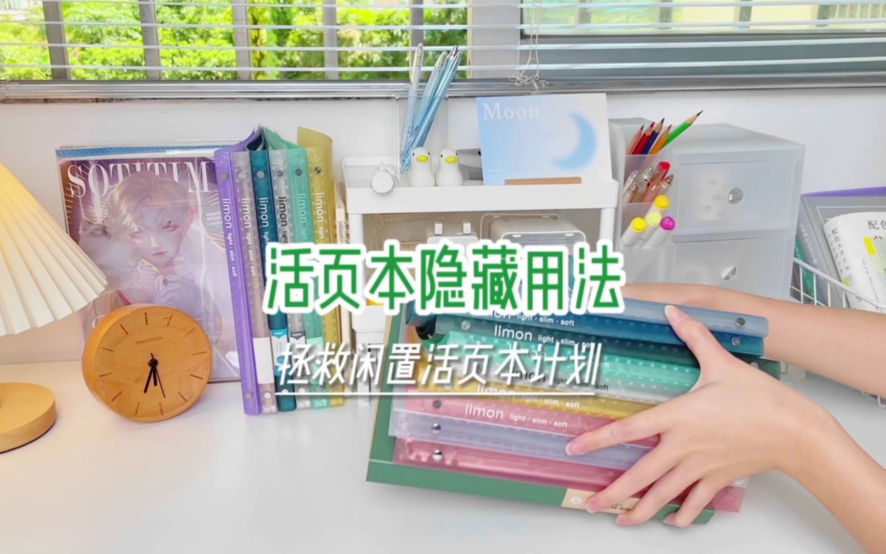 分享三个活页本的隐藏用法,学霸都不一定知道!