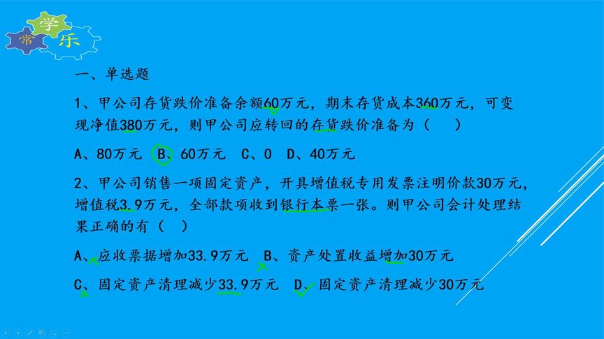 2021会计初级模拟题重点难点题型押题 实务第二章 习题十