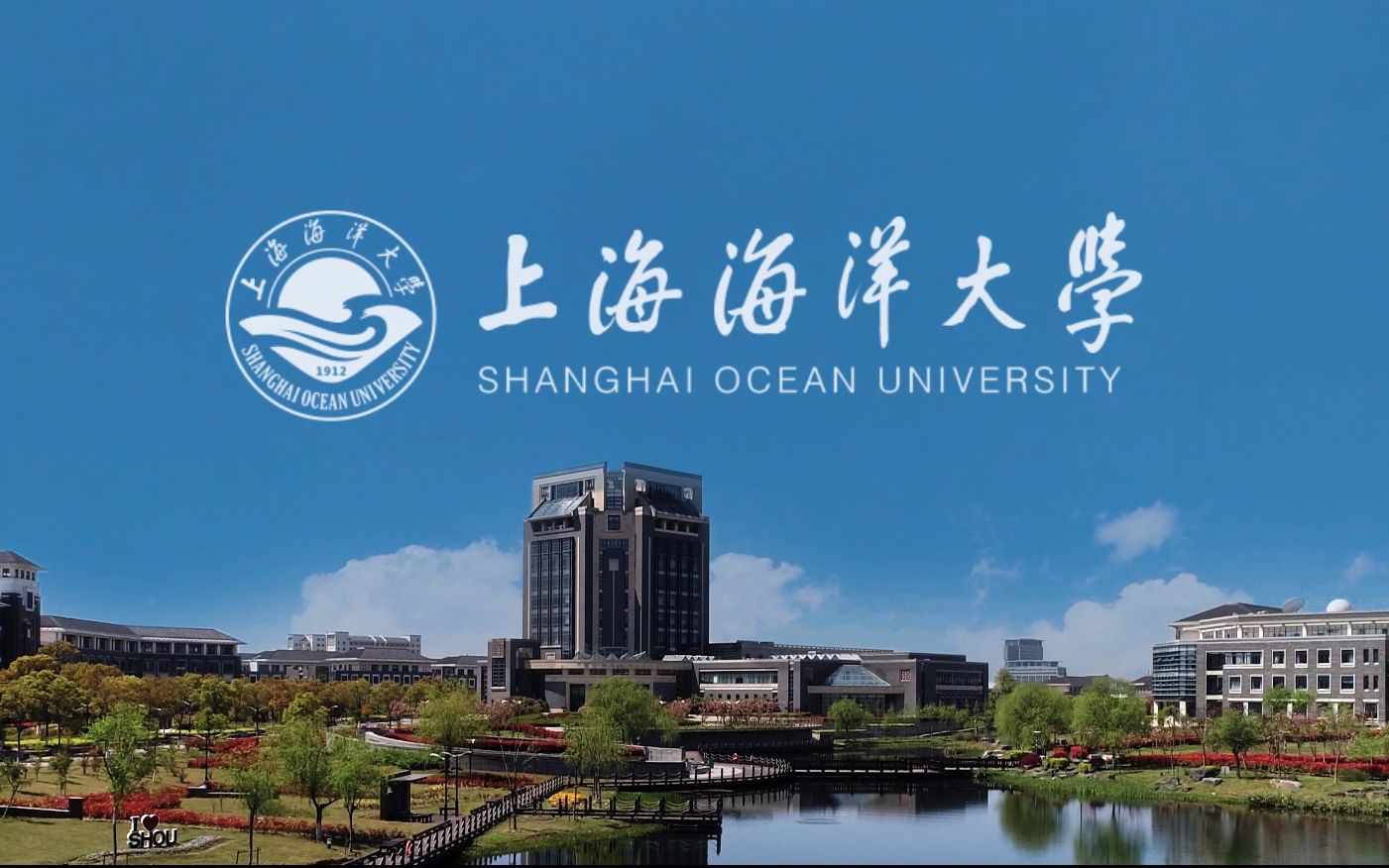 [2019年版]上海海洋大学宣传片