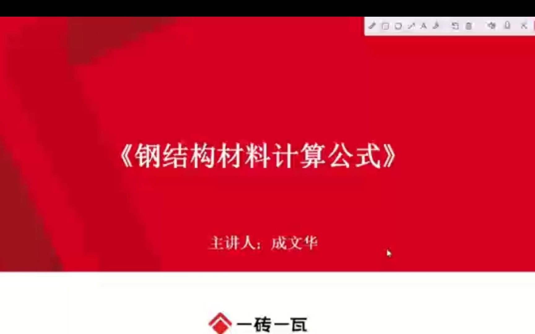 钢结构材料计算公式