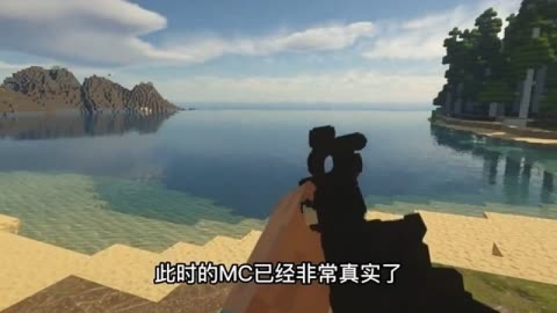 当MC的画质逐渐变清晰直接把我老玩家震撼了!