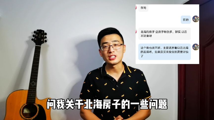 别再问我北海的海景房值不值得买了,你想知道的都在这里!