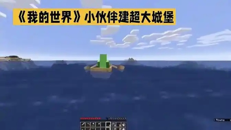 《我的世界》小伙伴建超大城堡