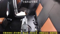 瑞风S3后排座套安装视频
