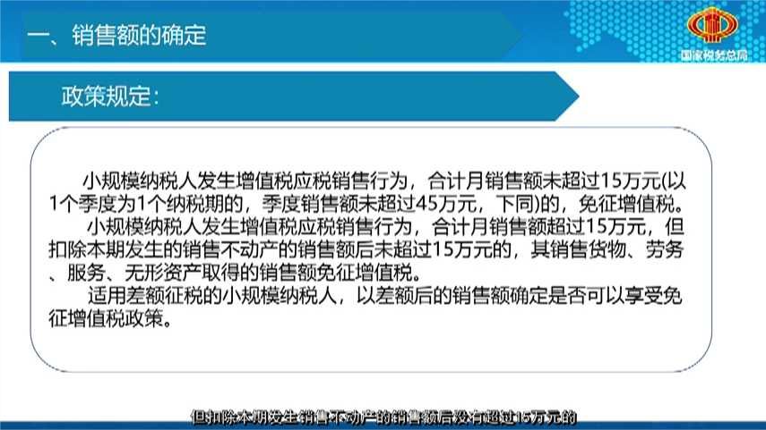 小规模纳税人免征增值税政策解读