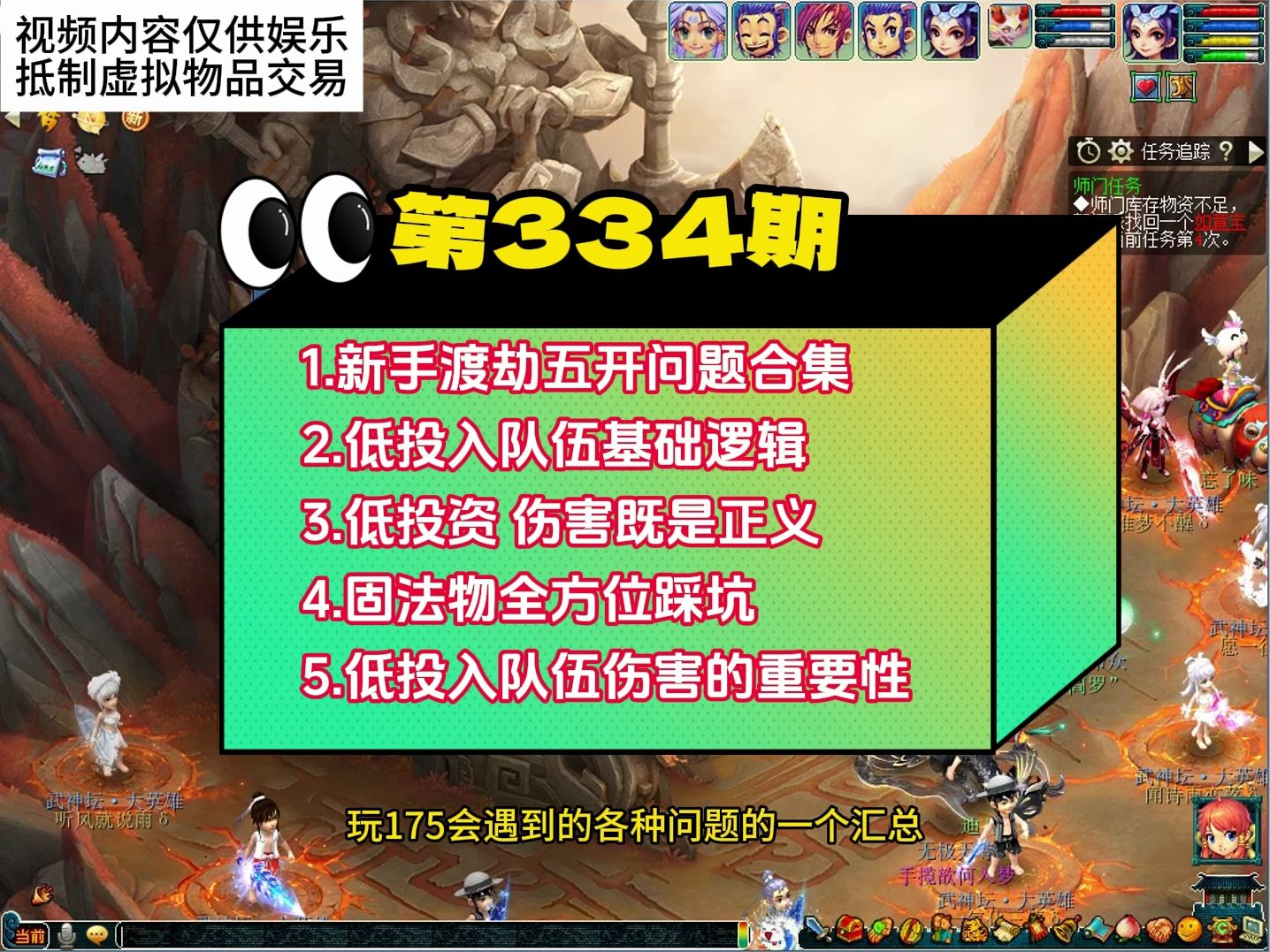 免费调号第334期:新手渡劫队伍问题合集_哔哩哔哩bilibili_梦幻西游