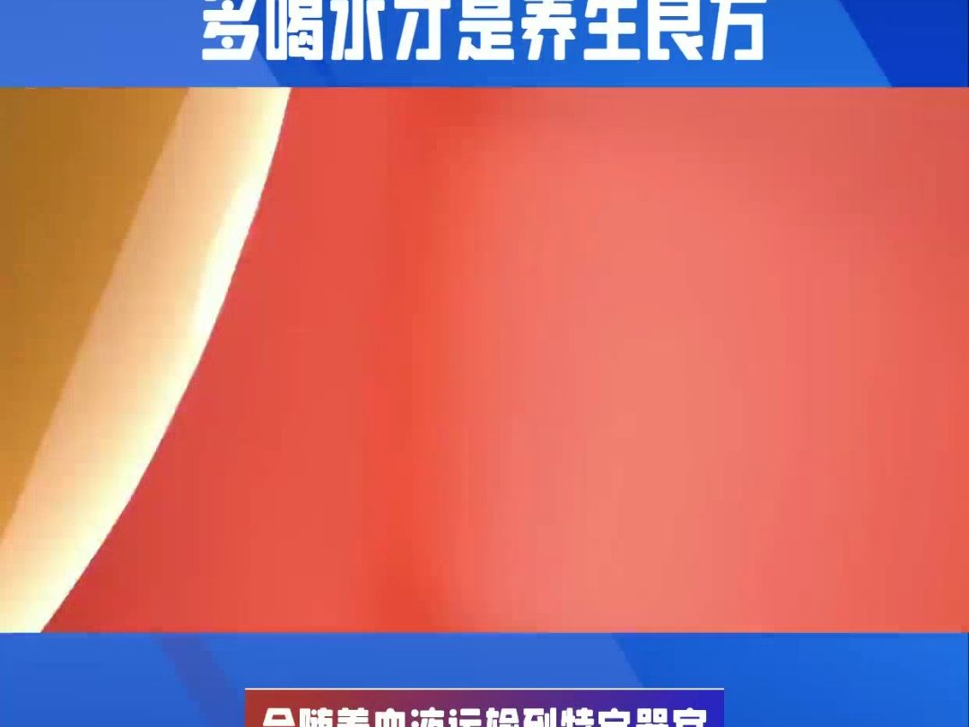 人体不存在所谓毒素,花钱排毒不如喝白开水
