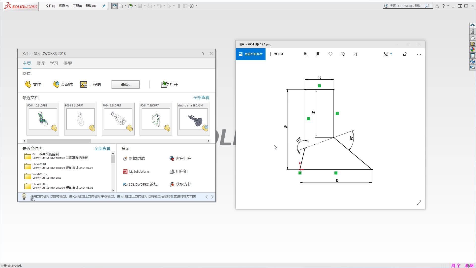 SolidWorks机械设计(2018版)