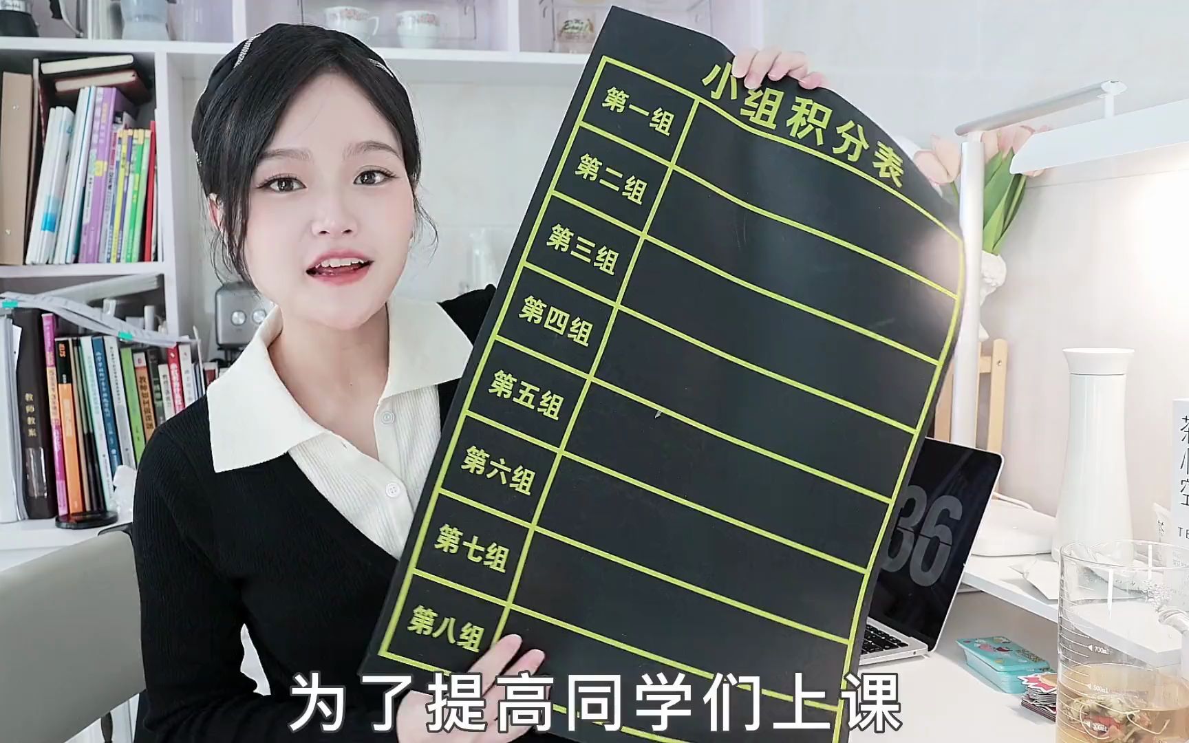 为了提高同学们上课回答问题的积极性,我采用的是小组量化评分。...