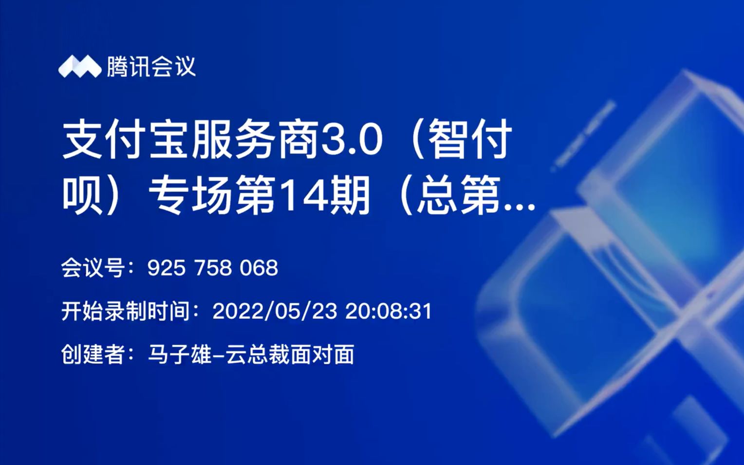 支付宝服务商3.0(智付呗)项目解析5