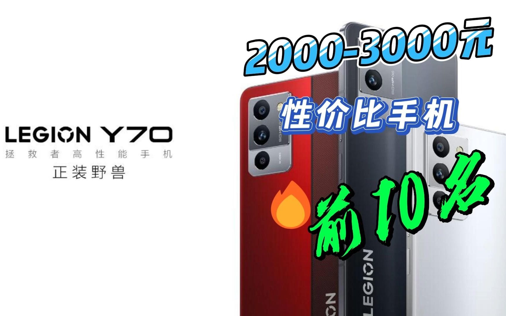 揭晓2000-3000元性价比手机排行榜前10名