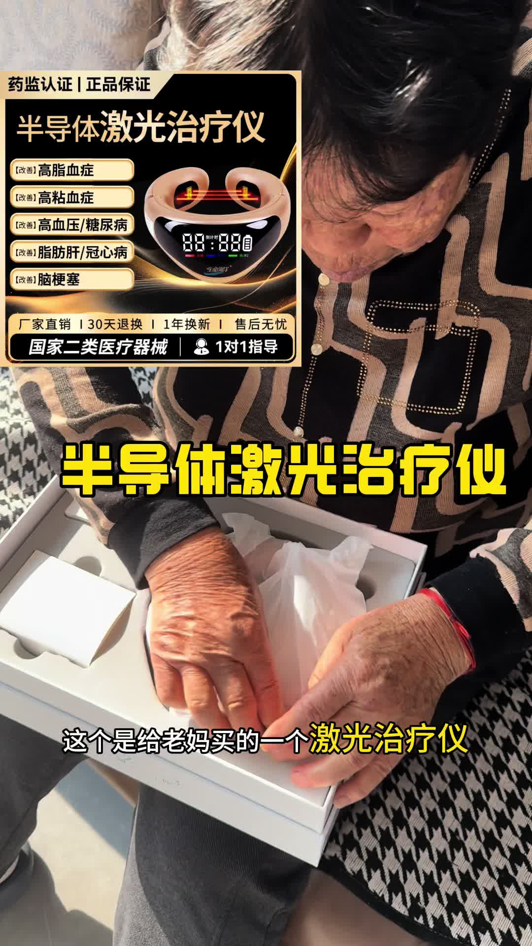 买一个自己在家就可以做理疗#半导体激光治疗仪 #纳米激光 #送妈妈