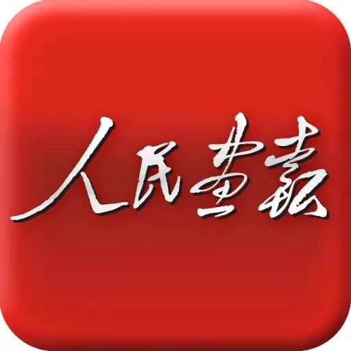 人民画报 