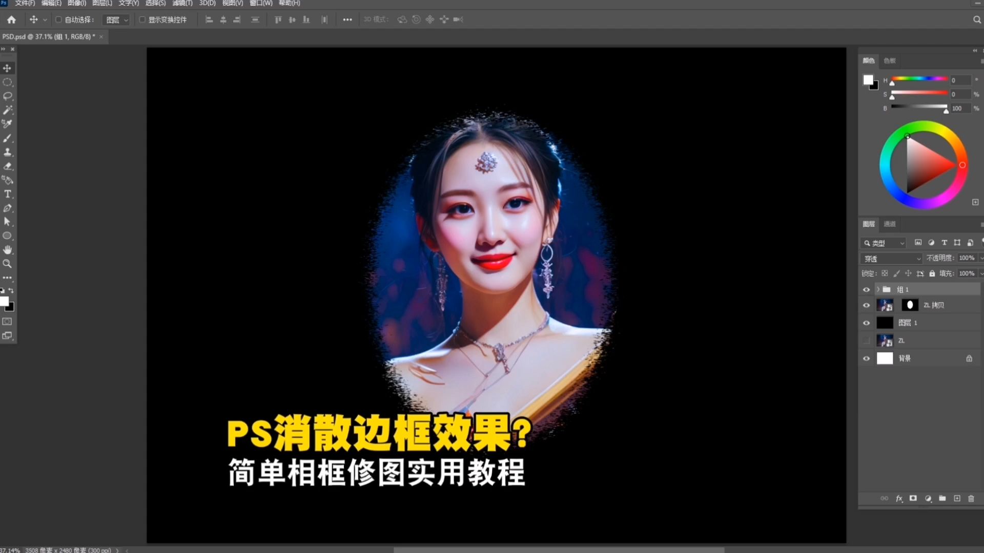 【PS技巧】如何制作消散边框效果?美工相框修图教程,简单实用