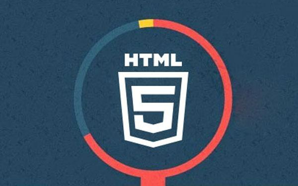 H5之新标签和常用API
