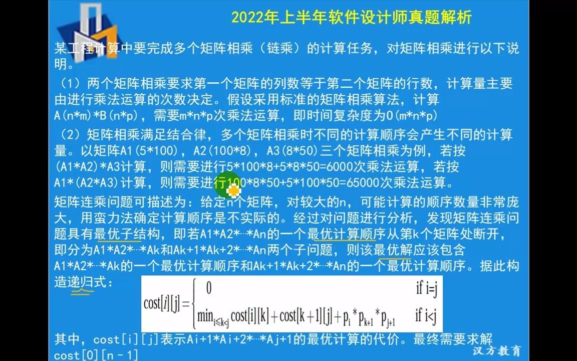 2022年上半年软件设计师下午真题解析4