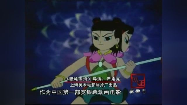 1979年中国第一部宽银幕动画电影《哪吒闹海》在全国上映