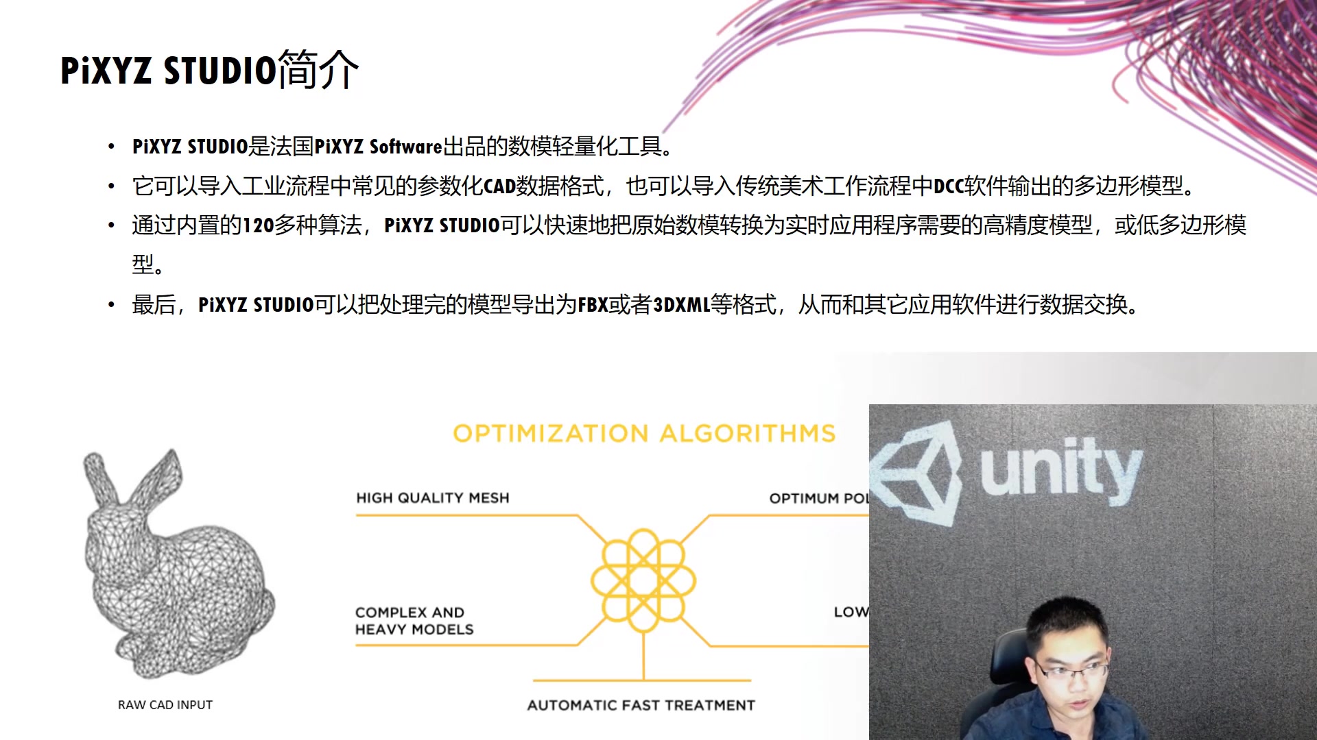 [Unity 活动]-官方直播- Unity PiXYZ功能介绍