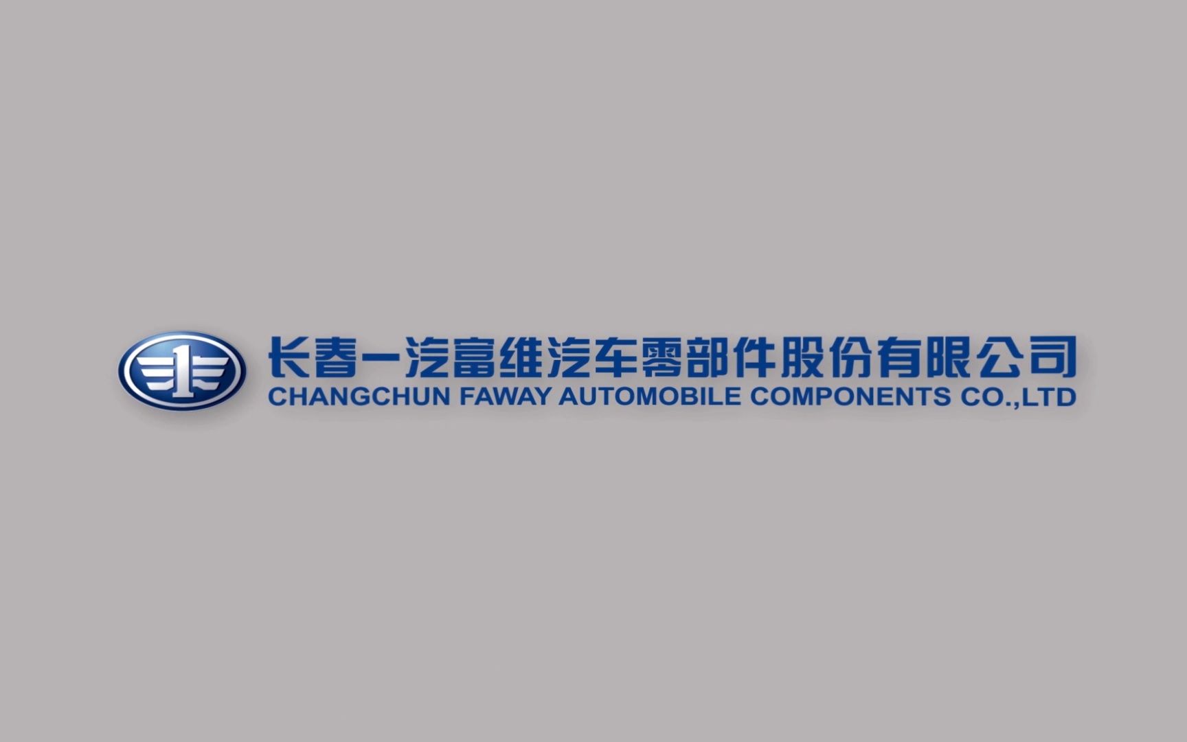 一汽富维企业宣传片