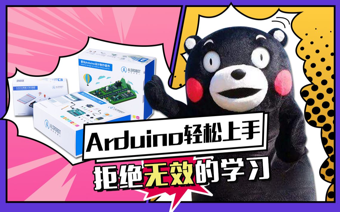 奥松Arduino创意编程套件