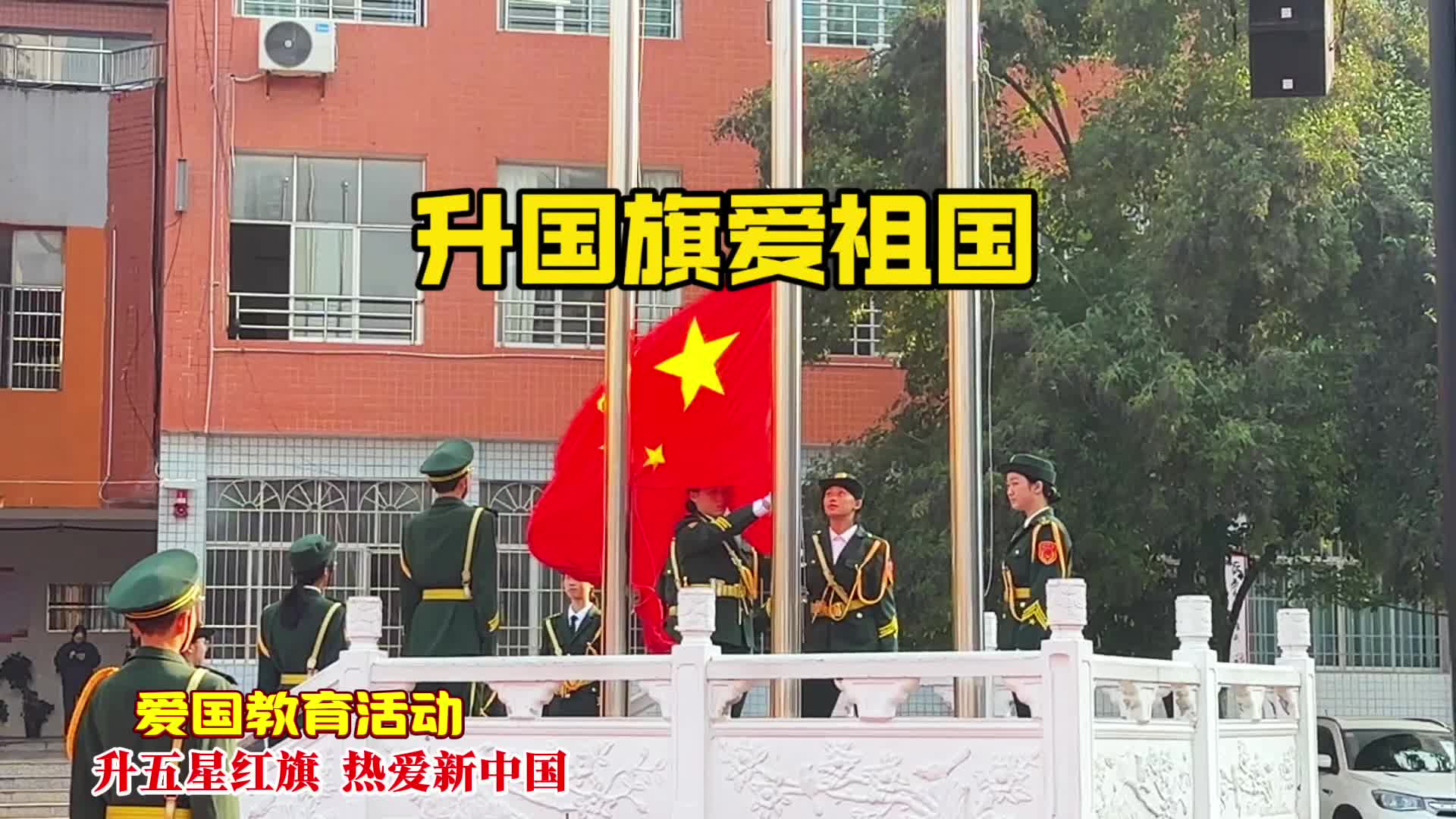 升国旗爱祖国 湖里中学每周一都举行升国旗仪式,培养学生热爱祖国...