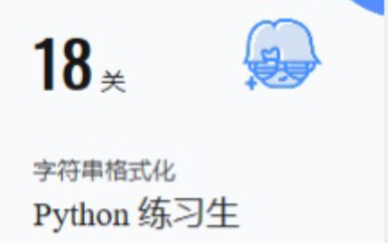 Python学习 day18 字符串格式化