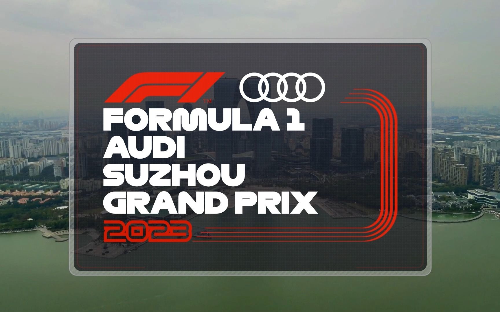 苏州:建议所有车展应该和F1街道赛一起举行