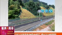 现场快报-220171024G8515泸渝高速泸州段全线开工 预计2019年底...