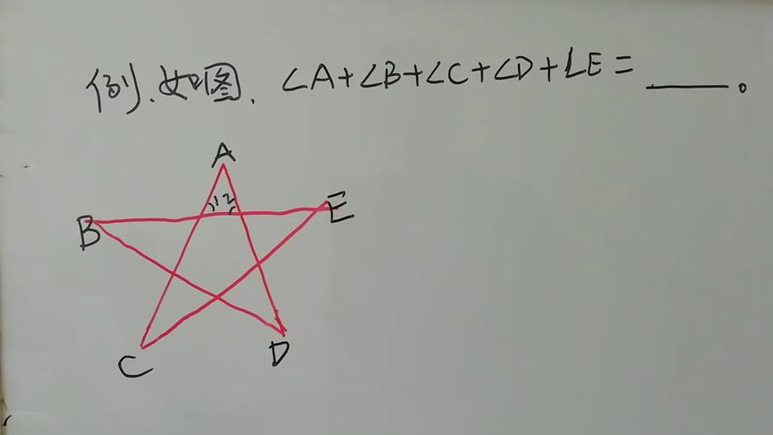 八年级数学上同步练习:巧用三角形外角计算五角星五个角的角度和