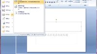 ppt课件制作教程—揭开powerpoint2007主界面功能区的神秘面纱