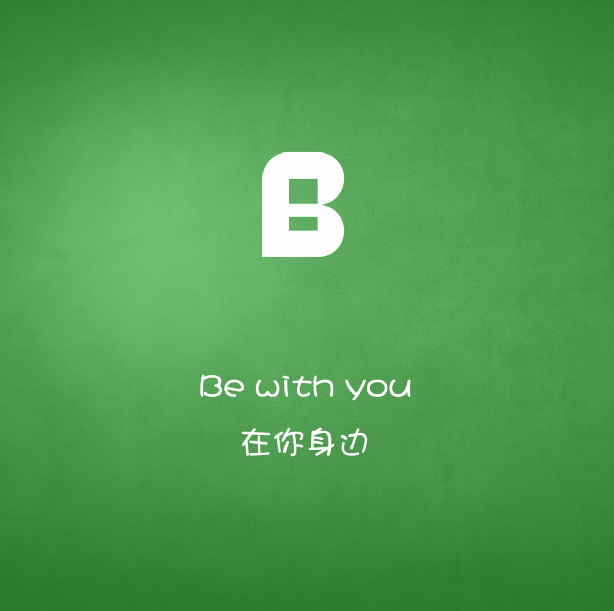 把酒问天好心情 