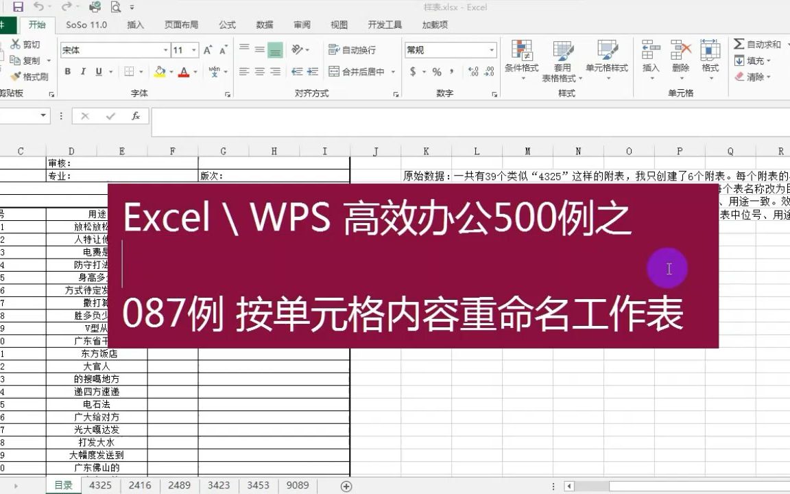 【Excel高效办公500例】087例 按单元格内容重命名工作表