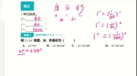 磊磊数学10-角的概念及单位换算