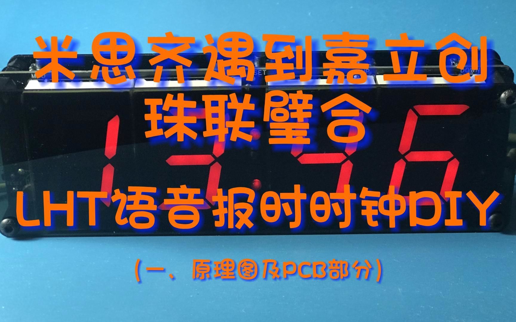 ...固件编程 SU-03T语音识别模块串口应用 嘉立创原理图与PCB设计分享